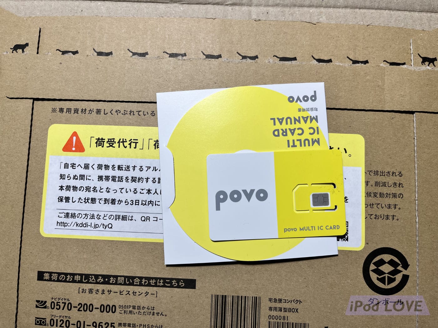 たった1日でSIMカードが到着！povo 2.0のMNPが劇的に速くなった理由 | iPod LOVE